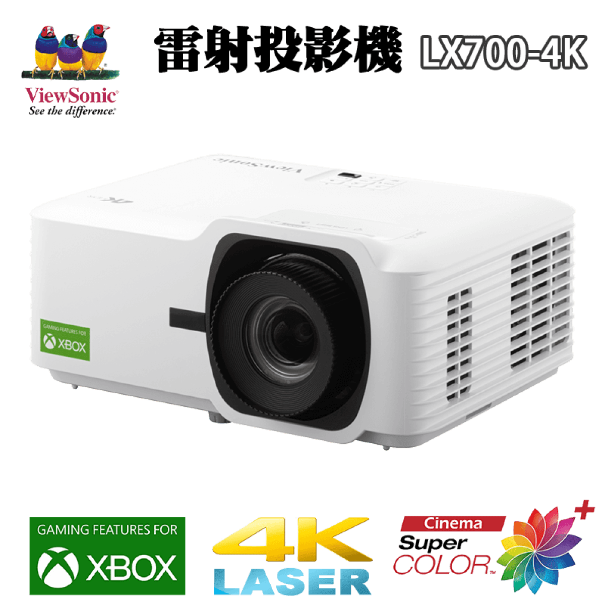 ViewSonic LX700-4K 鐳射投影機 專為XBOX打機設計 Laser Home Projector - 影屏科技工程有限公司